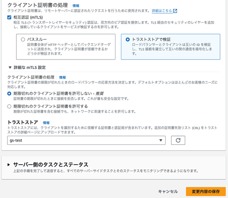 AWS ALBでのクライアント証明書認証の設定方法 | GMOグローバルサインカレッジ